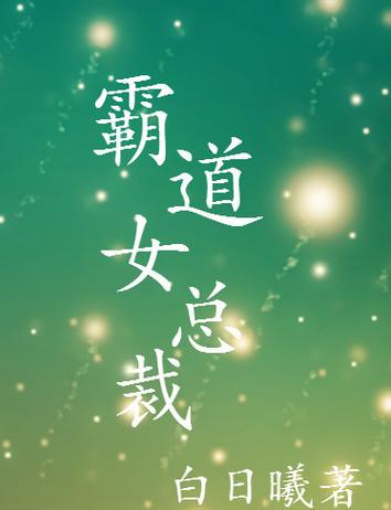 晋江十大必看gl小说图标