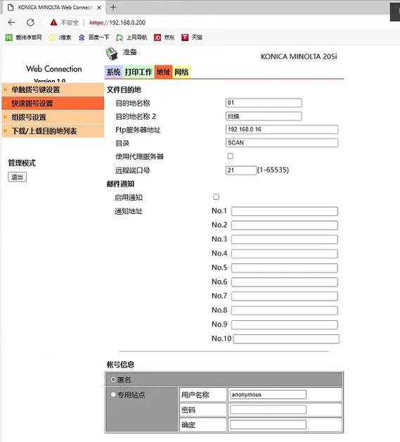 网络打印机扫描设置