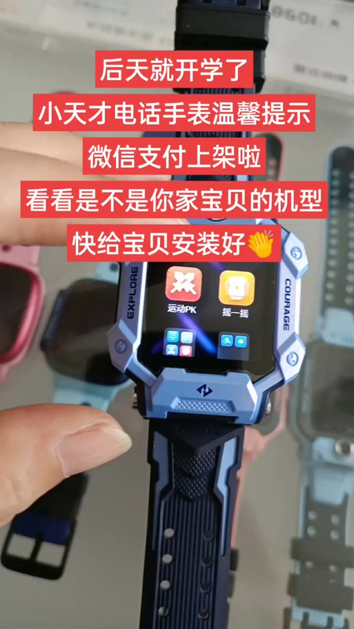 小天才手表固件更新图标