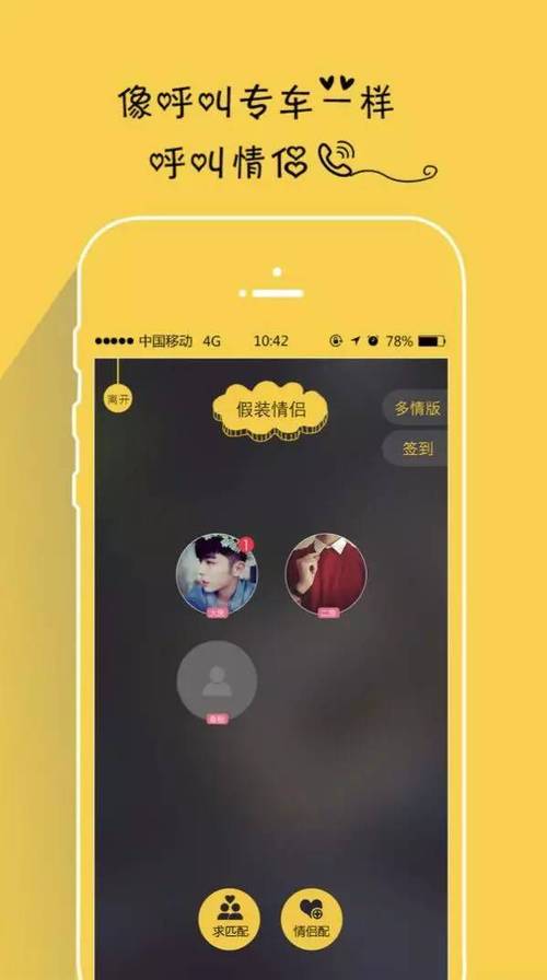 假装情侣app打不开图标