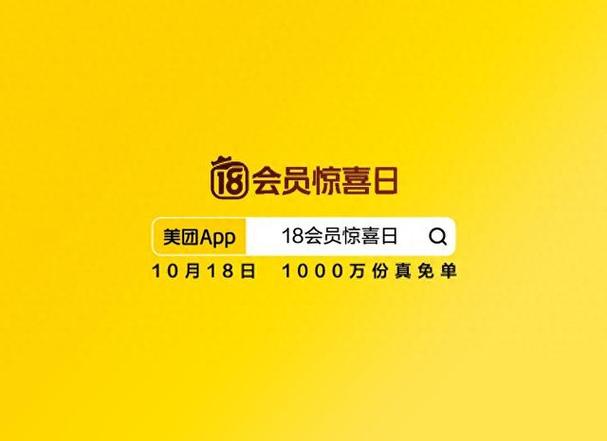 美团会员日是哪一天图标