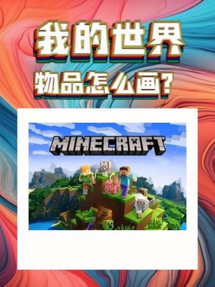 MC如何添加真物教程图标