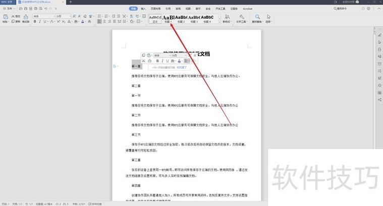 wps怎么将左侧的导航栏弄出来截图