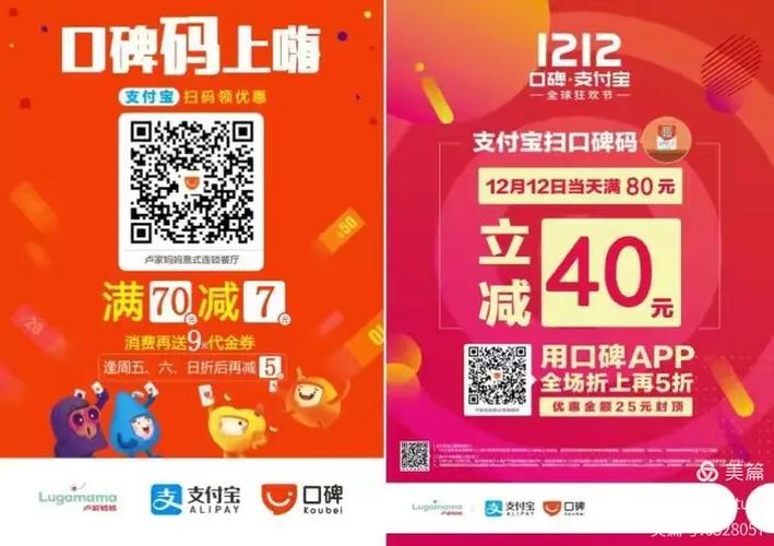 口碑兑换券出示付款码
