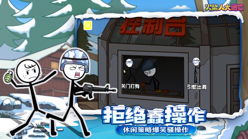 大逃亡全角色解锁版怎么玩游戏截图