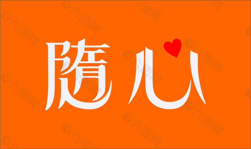 随心下载