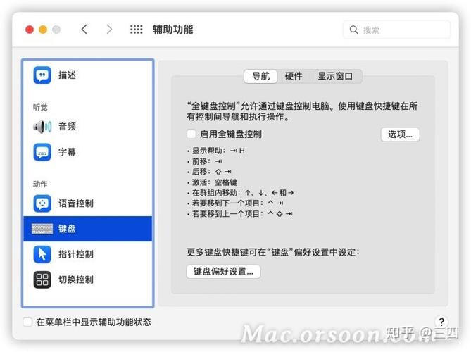 Windows 11辅助功能键盘快捷方式截图