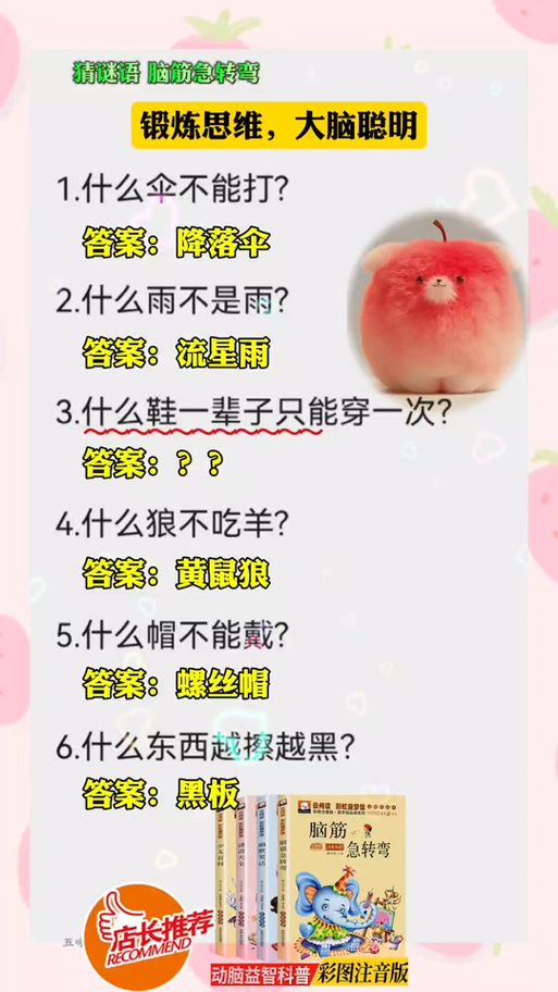脑筋急转弯搞笑版图标