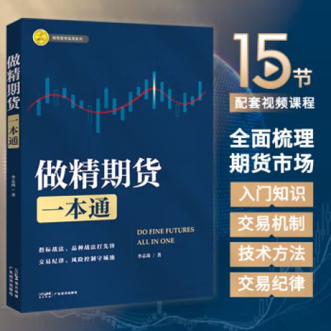 做精期货一本通电子书截图