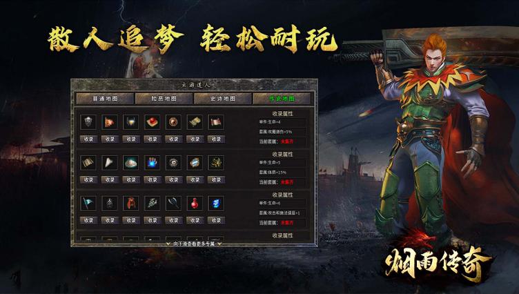 烟雨传奇攻略详细图文最新版图标