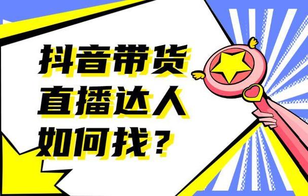 抖音带货去哪里找货源图标