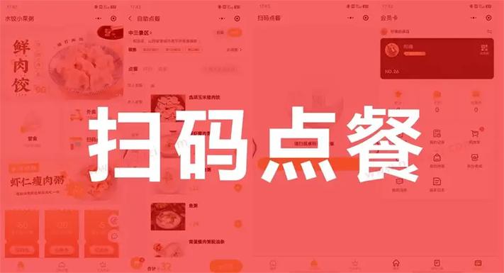 二维码订餐与微信订餐