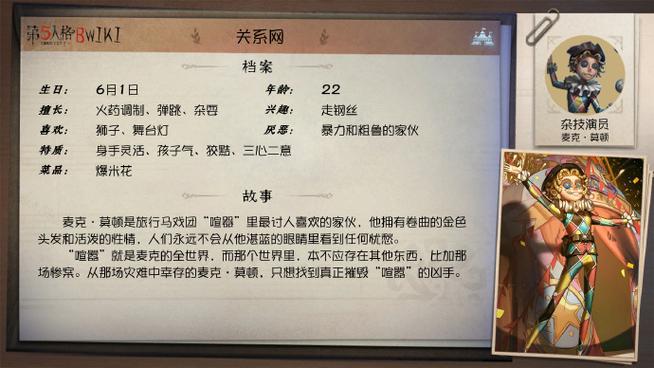 第五人格剧情回顾在哪图标