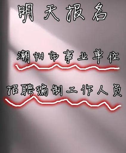 潮州招聘网最新招聘图标