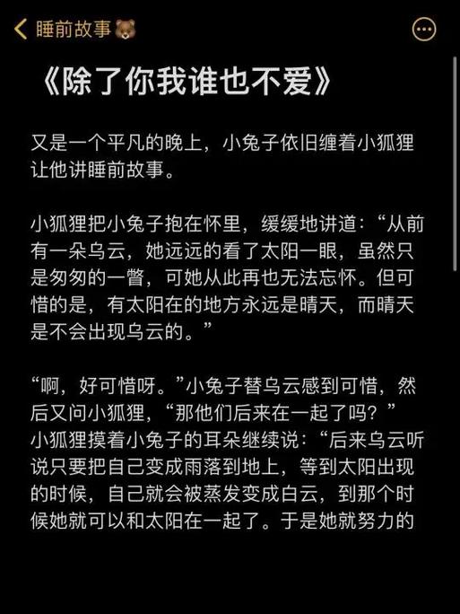 哄对象睡前故事1000字左右图标
