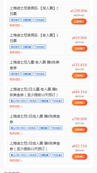上海迪士尼可以当天买票吗图标