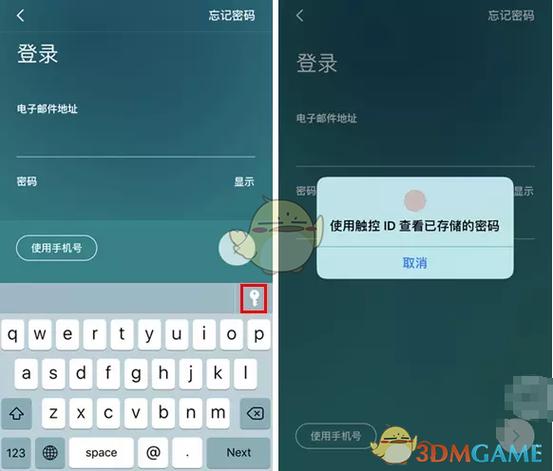 苹果自动填充密码在哪截图