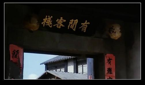 有一间客栈图标