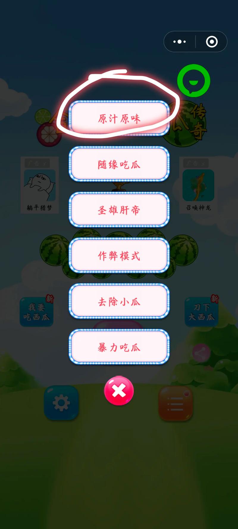 合成大西瓜怎么升级30级截图