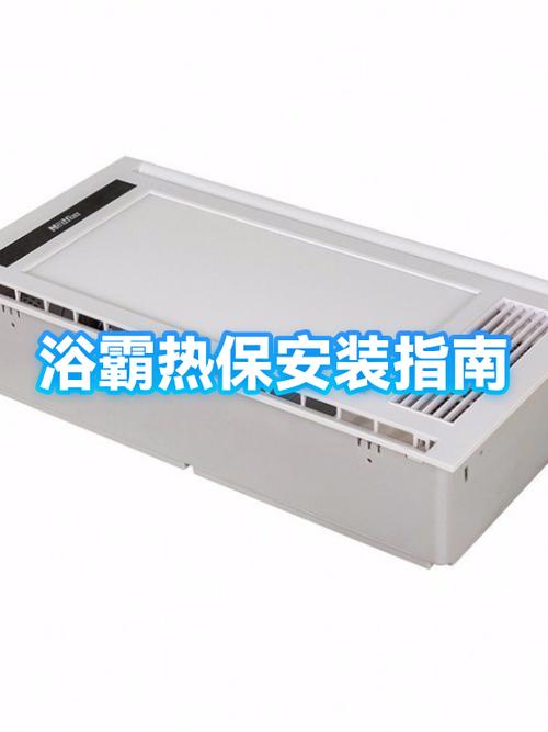 智能无线浴霸安装视频教程图标