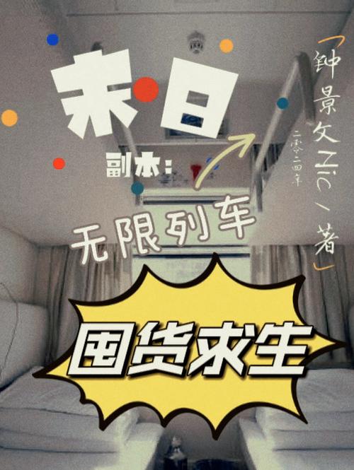 末日囤货小说截图