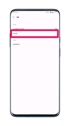 一加7pro怎么降级系统版本图标