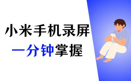 小米手机录视频最长能录多久图标