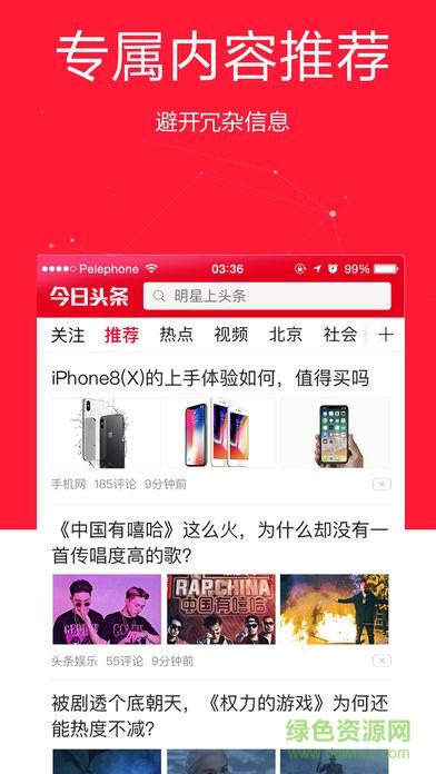 今日头条经典旧版本图标