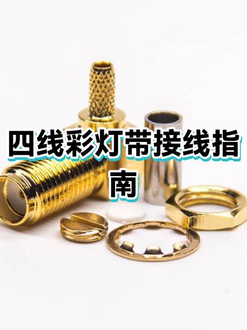 灯带4条线怎么接图标