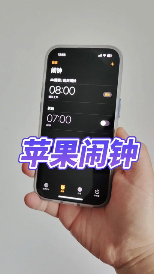 苹果手机闹钟声音变小图标