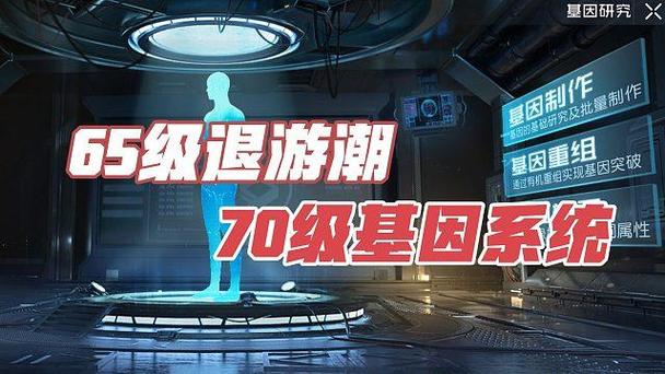 黎明觉醒基因等级