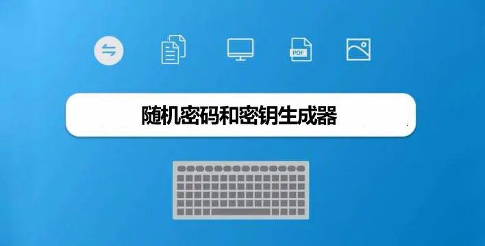 随机生成账号密码工具图标