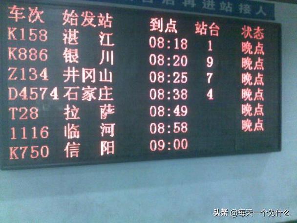 火车是否晚点在哪里查图标
