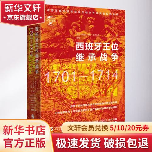 西班牙王位继承战争书图标