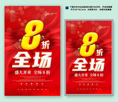 全场8折怎么写广告截图