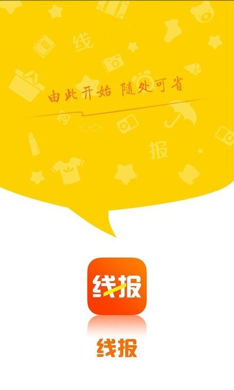 活动线报软件免费版图标