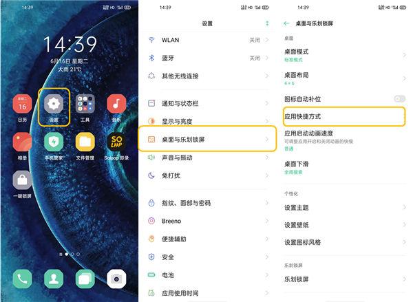 oppo手机怎么设置快捷指令截图