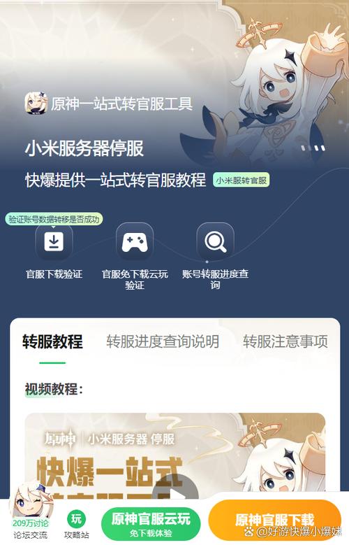 原神小米服怎么在电脑上玩图标