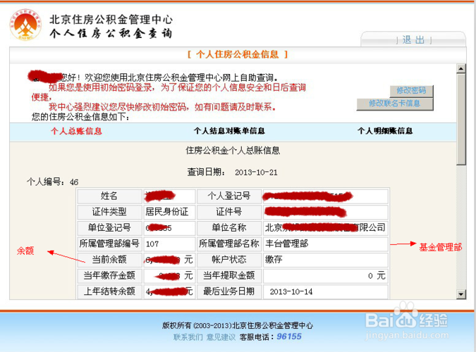 北京市住房公积金个人网上服务平台截图