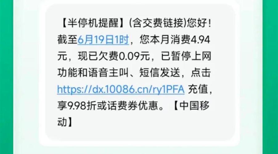 手机欠费多久停网图标
