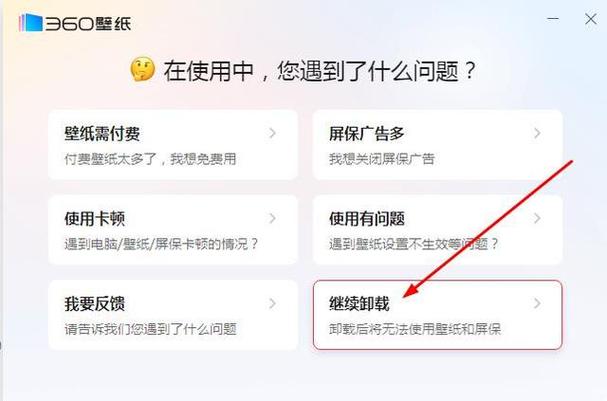 360壁纸彻底删除方法图标
