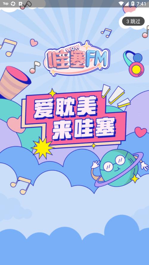 哇塞FM破解版免费图标