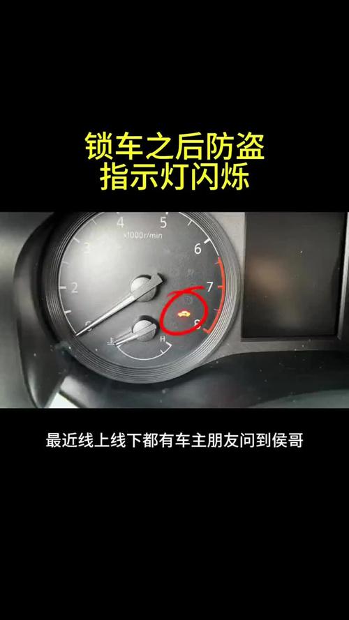 锁车后小红点一直闪还有声音截图