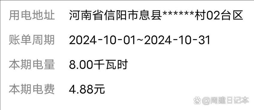 监控摄像头用电量截图