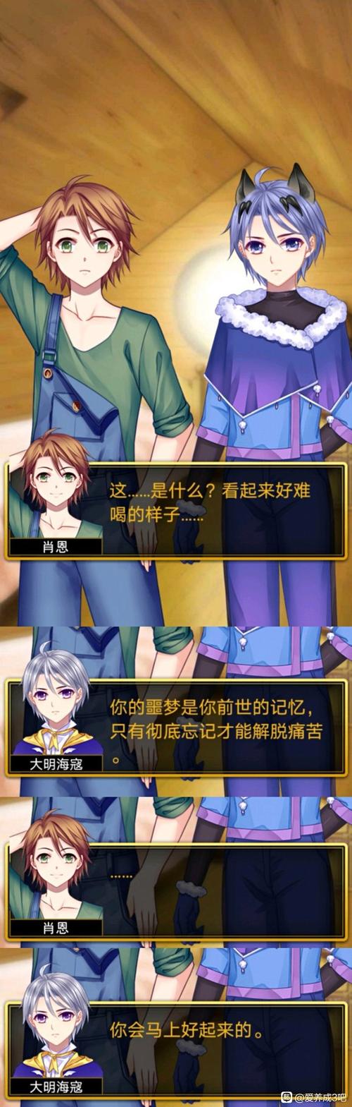 爱养成3男宠结局攻略图标