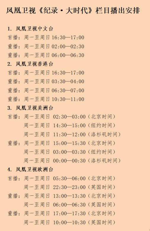 凤凰卫视资讯台节目表图标