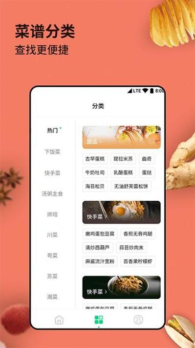 下载家常菜谱软件