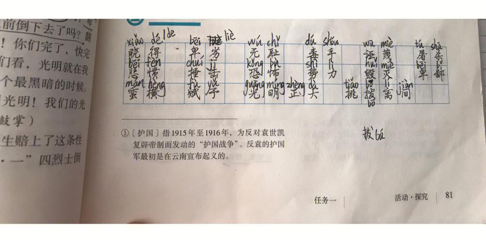 八下语文1～8单元生字