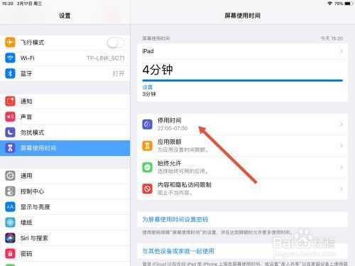 ipad设置每天使用时间限制图标