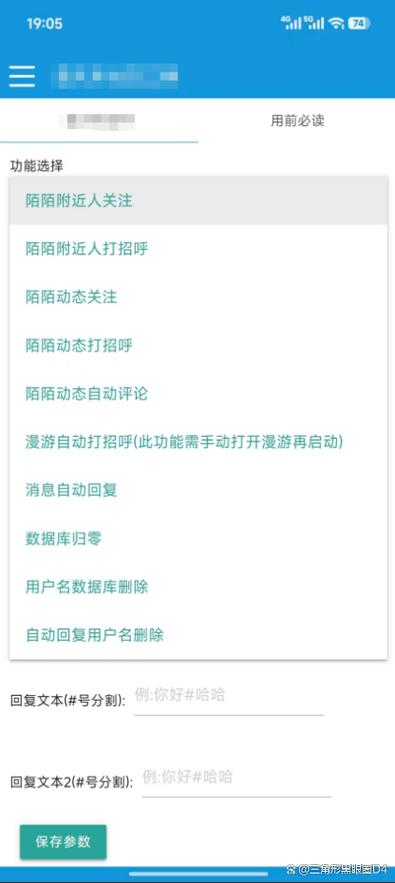 陌陌引流不封号的办法有哪些?图标